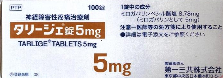 苯磺酸美洛加巴林片 | 博鳌乐城先行区中心药房